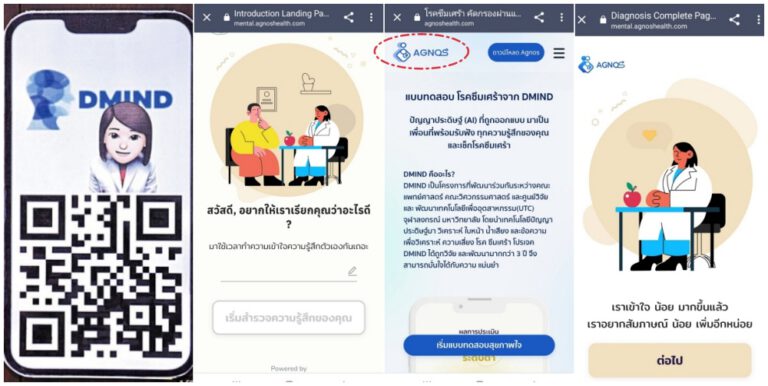 Saradee Story | ปัญญาประดิษฐ์ DMIND บน "หมอพร้อม" ช่วยคัดกรอง "ซึมเศร้า" เกือบ 2 แสนคน